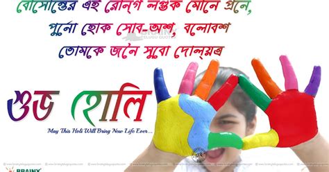 Happy Holi Greetings In Wishes In Bengali 3d Bengali Holi Greetings Hd Wallpapers Brainysms