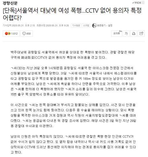 서울역서 대낮 여성 폭행 기사 근황 포텐 터짐 최신순 에펨코리아