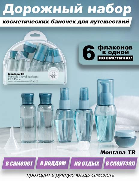 Дорожный набор косметических баночек для путешествий, набор флаконов ...