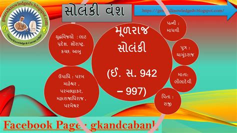 Solanki Dynasty Mulraj Solanki 942 997 Ad સોલંકી વંશ મૂળરાજ