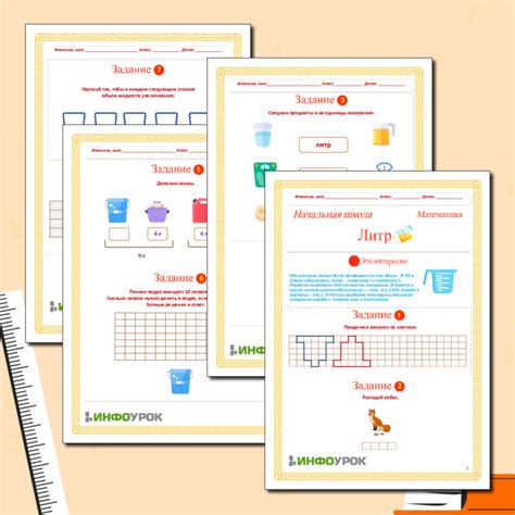 Рабочий лист по математике Литр