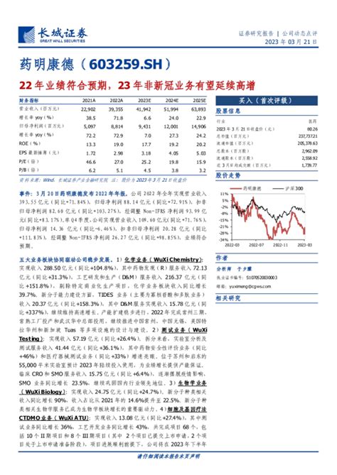 22年业绩符合预期，23年非新冠业务有望延续高增