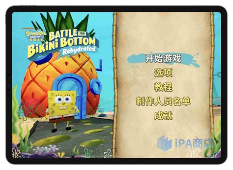 苹果ios【海绵宝宝：比奇堡的冒险】ipa下载 Ipa商店