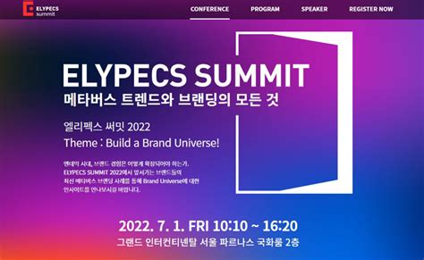 올림플래닛 엘리펙스 써밋 2022 개최…메타버스 전문가 출동 전자신문
