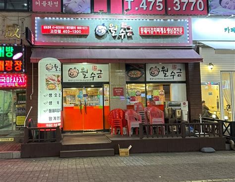 안산 통돼지김치찌개 오겹살맛집 월수금통돼지 고잔점 네이버 블로그