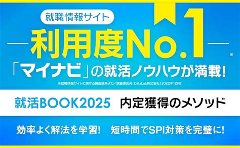就活book2025 要点マスター！ Spi マイナビ出版編集部 本 通販 Amazon