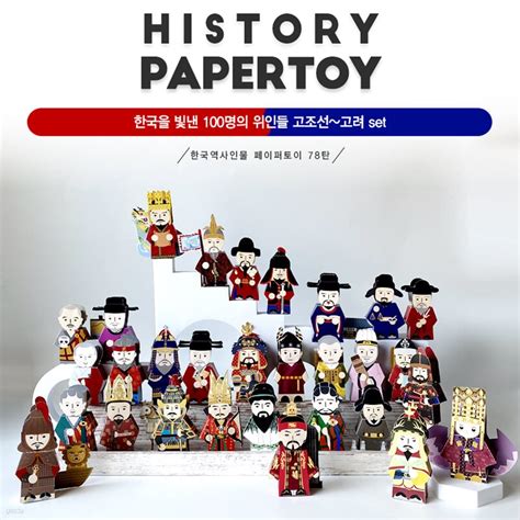 고조선~고려 30종[한국을빛낸100명의위인들송set1] 한국역사인물78탄 예스24