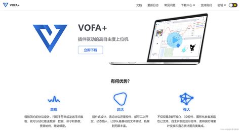 vofa ：串口发送数据显示波形 vofa怎么显示波形 csdn博客
