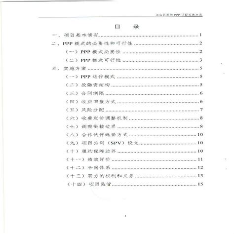 某东山县医院ppp项目实施方案详细文档医疗建筑土木在线