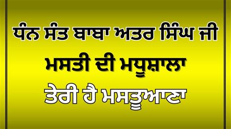 Sant Baba Attar Singh Ji Mastuana Sahib Wale Masti Di Madhushala