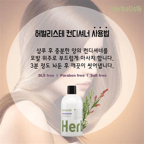 허벌리스테 허벌리스테 컨디셔너 사용법입니다🤔🤔겨울철 푸석한 모발을 허벌리스테 컨디셔너로 관리해보세요~ 찰랑찰랑 Facebook