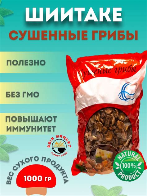 Грибы сушеные Шиитаке 1кг купить с доставкой по выгодным ценам в интернет магазине Ozon