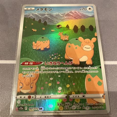 Yahooオークション まとめ可 ポケカ メタモン Ar S12a 197172 Vsta