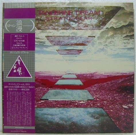 【中古】lpタンジェリンドリーム Tangerine Dream 浪漫の落札情報詳細 ヤフオク落札価格検索 オークフリー