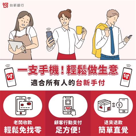 台新優惠市集 📣免安裝，你的手機就是刷卡機！ 使用台新手付🏃‍♂️ 讓小老闆們輕鬆做生意、輕鬆賺財富