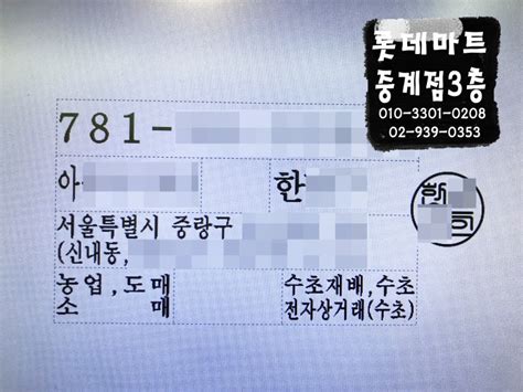 중랑구 신내동 사업자명판 간이영수증 도장 스탬프제작 노원구 롯데마트 3층 네이버 블로그