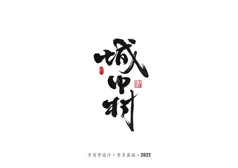 35p Inspiration Chinese Font Logo Design Scheme 802 Free Chinese