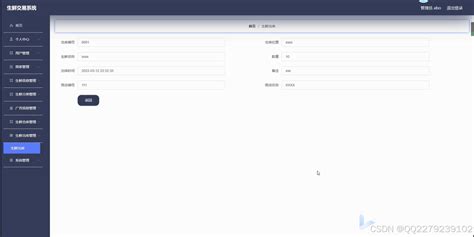 基于java ssm springboot生鲜商城交易系统生鲜仓库出入库（源码 文档 运行视频 讲解视频） csdn博客