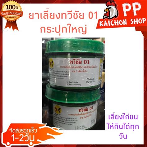 ยากำลัง ทวีชัย 01 กระปุกใหญ่ ราคารวมค่าจัดส่งถูกที่สุด Shopee Thailand