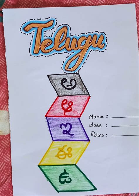 Front Page Design For Telugu Subject Front Page Design Bond Paper
