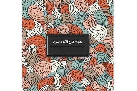 فایل لایه باز الگو یا پترن برای طراحی و چاپ در زمینه های مختلف کد 10844