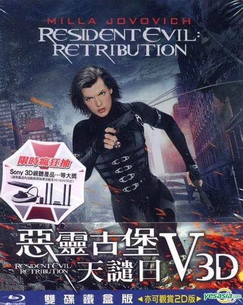 Yesasia 惡靈古堡v：天譴日 2012 Blu Ray 2d 3d 雙碟鐵盒版 台灣版 Blu Ray