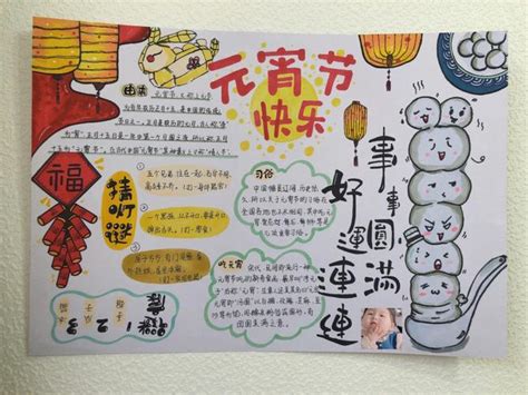 字数多的元宵节手抄报 元宵节手抄报 普车都