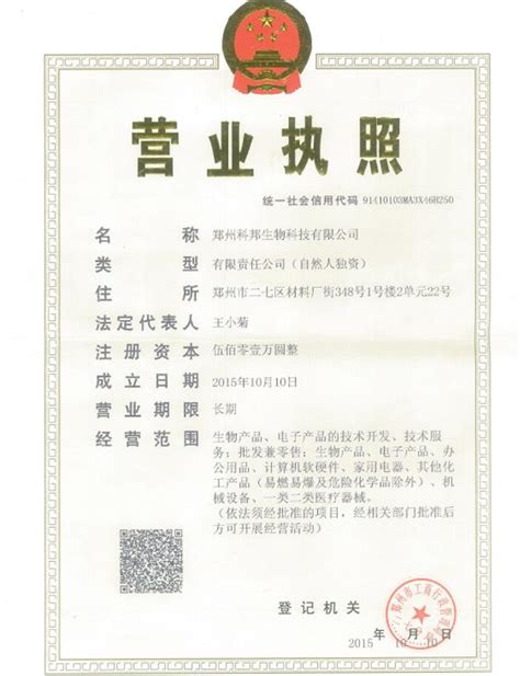 郑州科邦生物科技有限公司