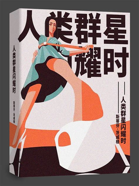 人类群星闪耀时s沼泽
