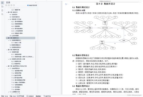 基于pythonmysql的书店销售管理管理子系统设计基于mysqlpython网上书店数据库设计 Csdn博客