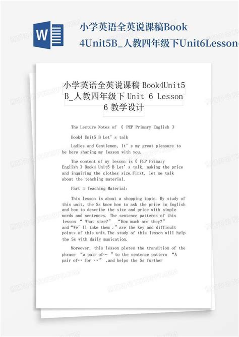 小学英语全英说课稿book4unit5b人教四年级下unit6lesson6教学设计word模板下载编号ldkzrzey熊猫办公