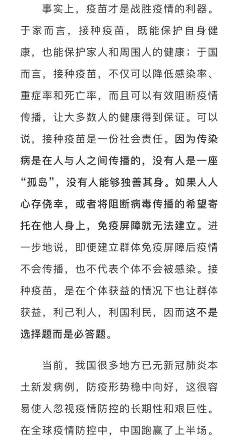 人民日报疫苗接种不是选择题而是必答题 澎湃号政务 澎湃新闻 The Paper