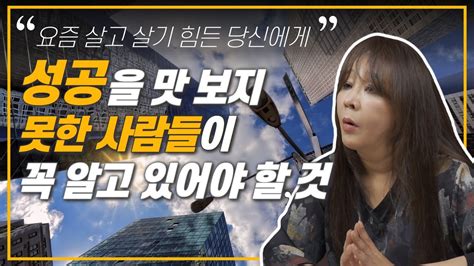 요즘 왜 이렇게 살기 힘들어요 살기 힘든 요즘 세상 어떻게 극복해야 할까요 Youtube