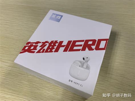 英雄 HERO E1 无线蓝牙耳机呵护您的听力 知乎