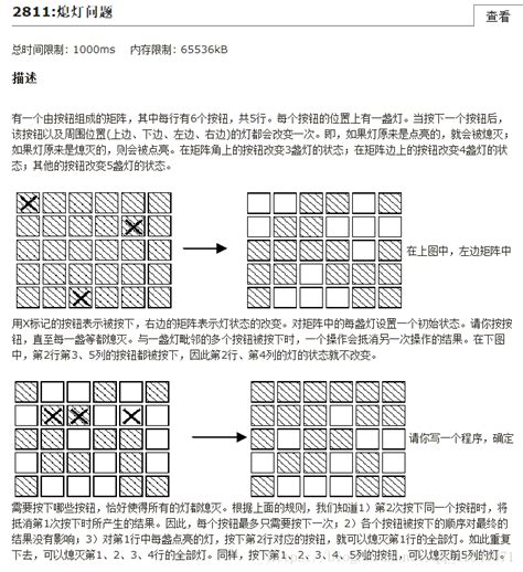 poj2811熄灯问题 2811 熄灯问题 csdn博客