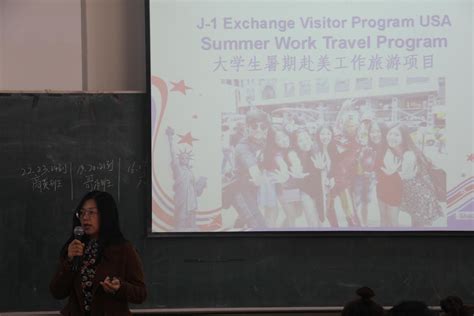 国际学院召开“大学生暑期赴美带薪实习项目” 宣讲会 国际学院
