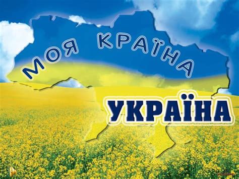 Презентація про Україну