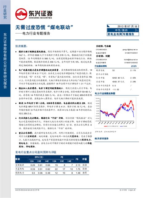 电力行业专题报告：无需过度恐慌“煤电联动”