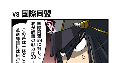 Prwg 【ピクロボg】解き放て革命師団【革命師団】 虫析虫易のイラスト Pixiv
