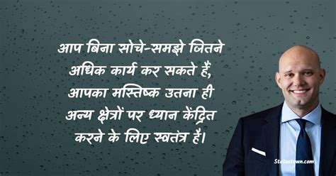 आप बिना सोचे समझे जितने अधिक कार्य कर सकते हैं आपका मस्तिष्क उतना ही