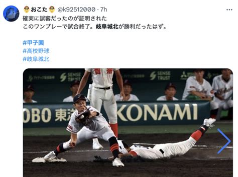 【甲子園】智弁学園対岐阜城北で誤審があった？審判は悪くないという声も Menews