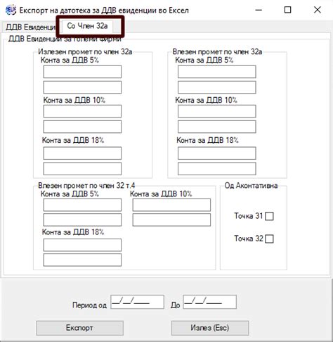 Нова Законска измена 115 Креирање на Excel датотека за ДДВ Евиденции