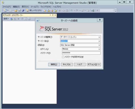ms sql server 2012 で sql server認証 を利用する cmsプラットフォーム movable type ドキュメントサイト