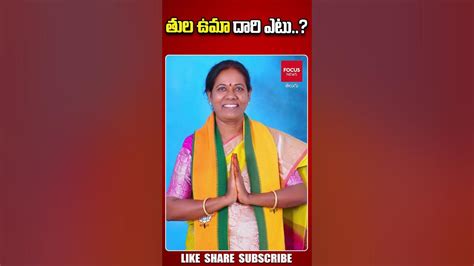 Bjp Leader Tula Uma Crying For Not Geeting Mla Ticket Vikas Rao