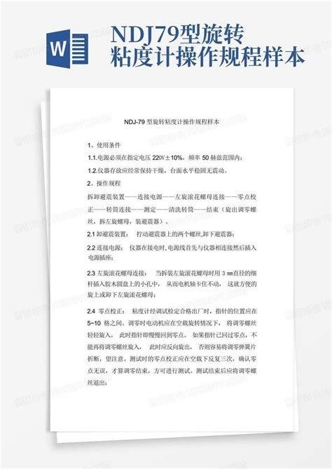 Ndj 79型旋转粘度计操作规程样本word模板下载编号qvrgaaww熊猫办公