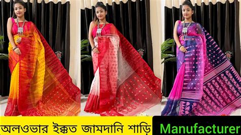 অলওভার ইক্কত জামদানি শাড়ি Fulia Saree Manufacturer And Wholesaler
