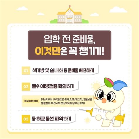 부산진구육아종합지원센터 📢 양육정보 2025년 새내기 준비 초등학생편🎒 2025년 초등학교 새내기 이렇게 준비하세요