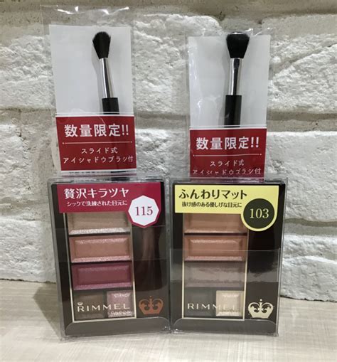 🍫リンメルショコラスウィートアイズ 限定色🍫 Blog ローズマリー（rosemary）
