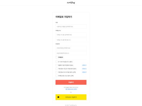 4 회원가입 페이지 뷰 제작 · Issue 4 · Start As Web Developerstumblbug Clone