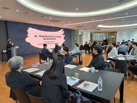 한국학중앙연구원 한국학 연구⸱교육의 활성화 ‘k학술확산연구소사업 성과공유회 성료